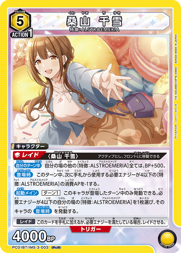 桑山 千雪 PcR - ユニオンアリーナシングル＆デッキ販売｜トレカっち通販店｜ユニアリ