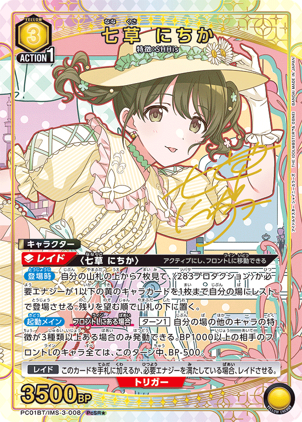 【パラレル】七草 にちか PcSR★ - ユニオンアリーナシングル＆デッキ販売｜トレカっち通販店｜ユニアリ