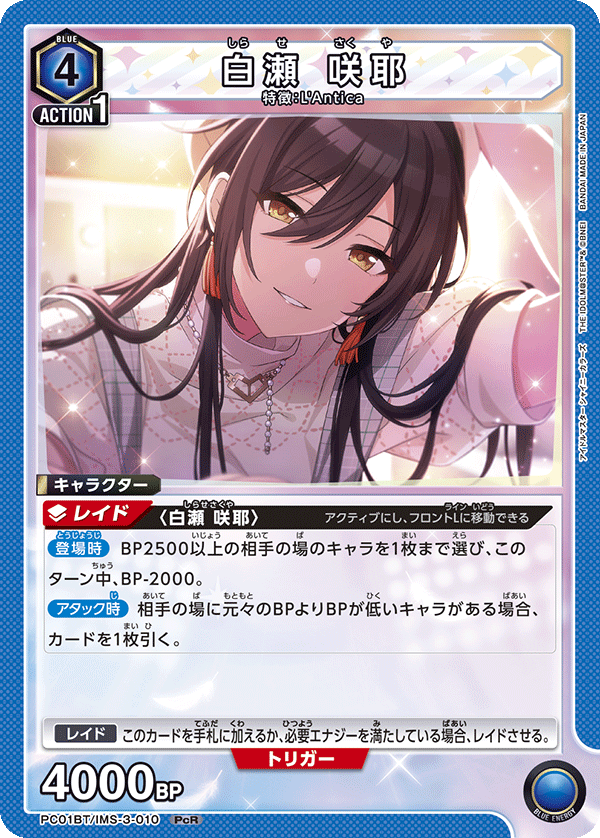 白瀬 咲耶 PcR - ユニオンアリーナシングル＆デッキ販売｜トレカっち通販店｜ユニアリ