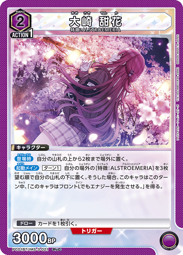 大崎 甜花 PcC - ユニオンアリーナシングル＆デッキ販売｜トレカっち通販店｜ユニアリ