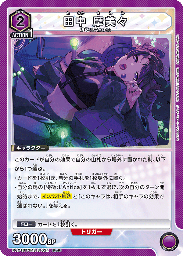 田中 摩美々 PcR - ユニオンアリーナシングル＆デッキ販売｜トレカっち通販店｜ユニアリ