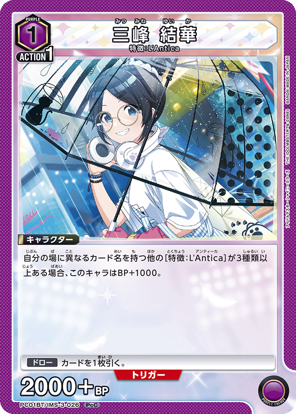 三峰 結華 PcC - ユニオンアリーナシングル＆デッキ販売｜トレカっち通販店｜ユニアリ