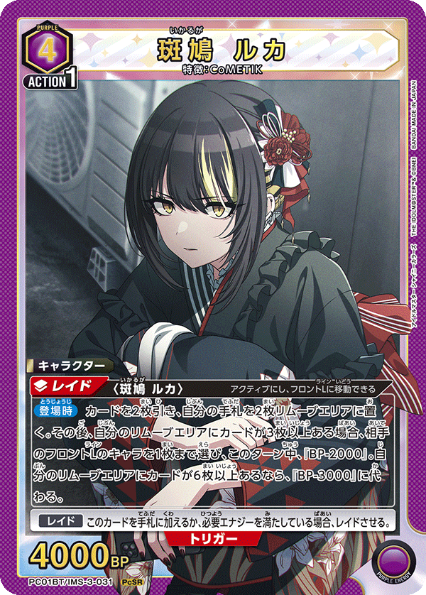 斑鳩 ルカ PcSR - ユニオンアリーナシングル＆デッキ販売｜トレカっち通販店｜ユニアリ