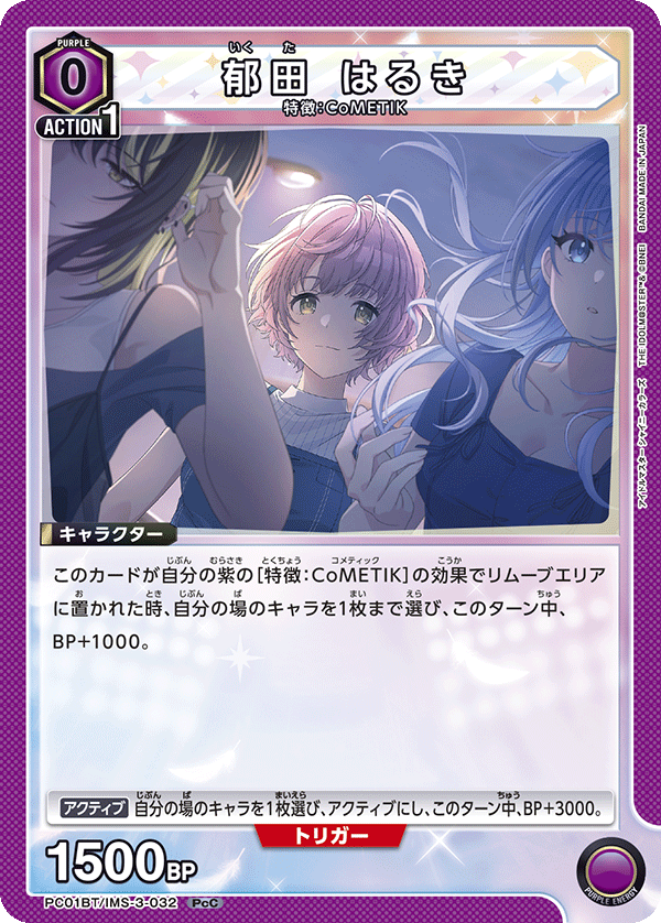 郁田 はるき PcC - ユニオンアリーナシングル＆デッキ販売｜トレカっち通販店｜ユニアリ