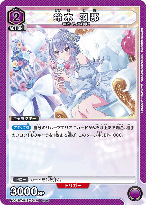 鈴木 羽那 PcR - ユニオンアリーナシングル＆デッキ販売｜トレカっち通販店｜ユニアリ