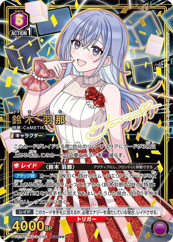 【パラレル】鈴木 羽那 PcSR★★ - ユニオンアリーナシングル＆デッキ販売｜トレカっち通販店｜ユニアリ