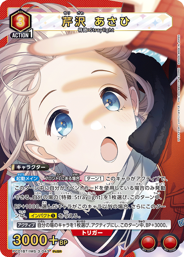 芹沢 あさひ PcSR - ユニオンアリーナシングル＆デッキ販売｜トレカっち通販店｜ユニアリ
